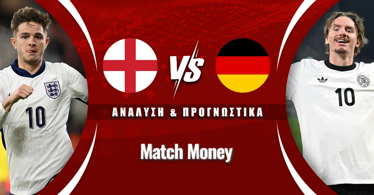 ΑΓΓΛΙΑ U21 - ΓΕΡΜΑΝΙΑ U21 Προγνωστικά (18/06/25)