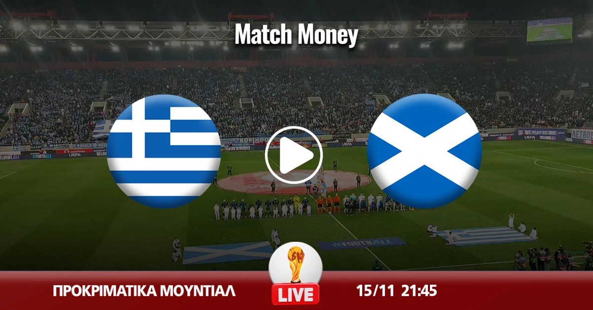 ΕΛΛΑΔΑ - ΣΚΩΤΙΑ LIVE STREAMING* (Ώρα/Κανάλι)