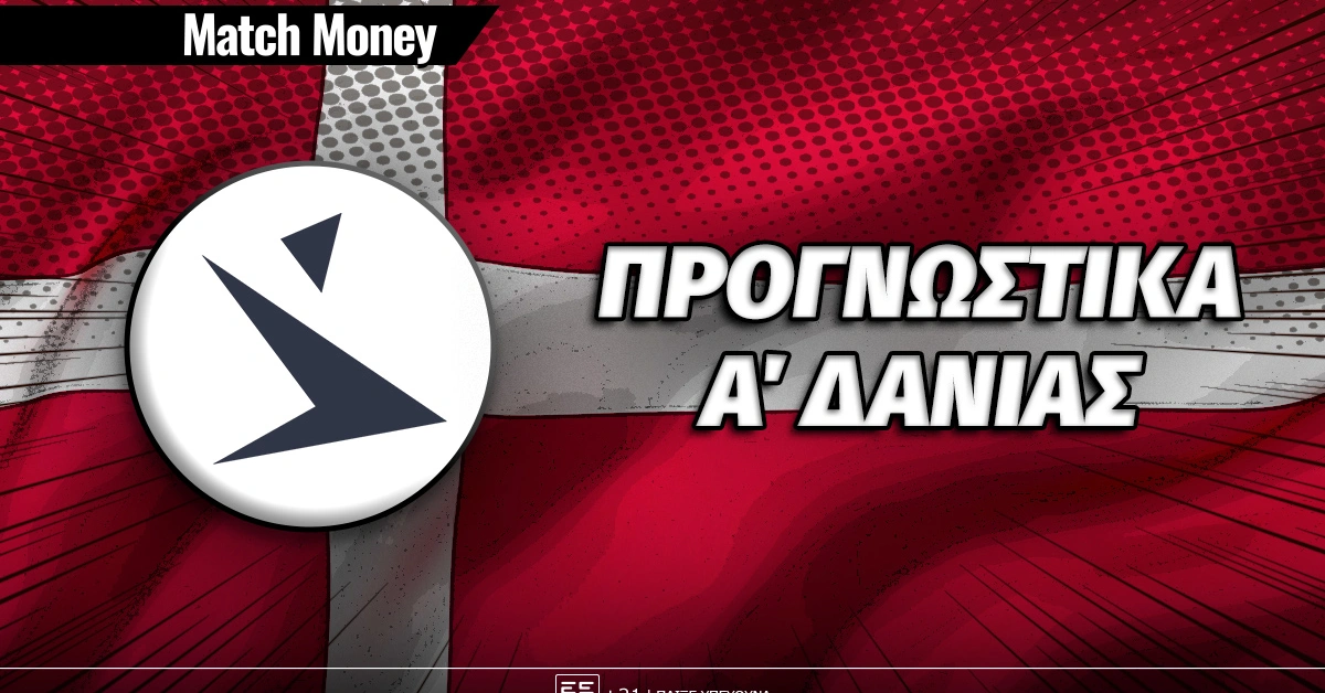 ΚΟΠΕΓΧΑΓΗ - ΒΕΙΛΕ Προγνωστικά (26/07/25)