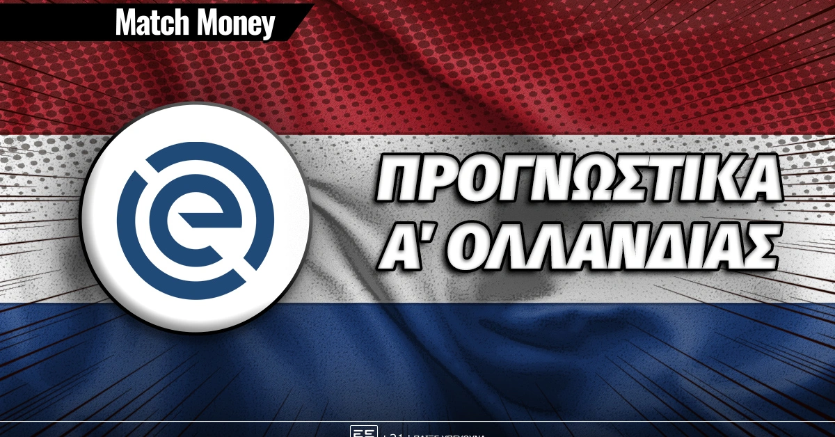 ΣΠΑΡΤΑ ΡΟΤΕΡΝΤΑΜ - ΟΥΤΡΕΧΤΗ Προγνωστικά (17/08/25)