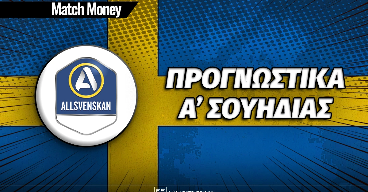 AIK ΣΤΟΚΧΟΛΜΗΣ - ΜΑΛΜΕ Προγνωστικά (27/04/26)