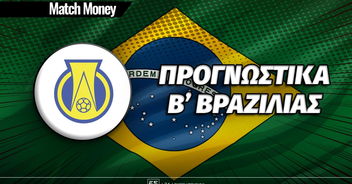 ΑΘΛΕΤΙΚ ΚΛΟΥΜΠ MG - ΝΑΟΥΤΙΚΟ Προγνωστικά (28/04/26)