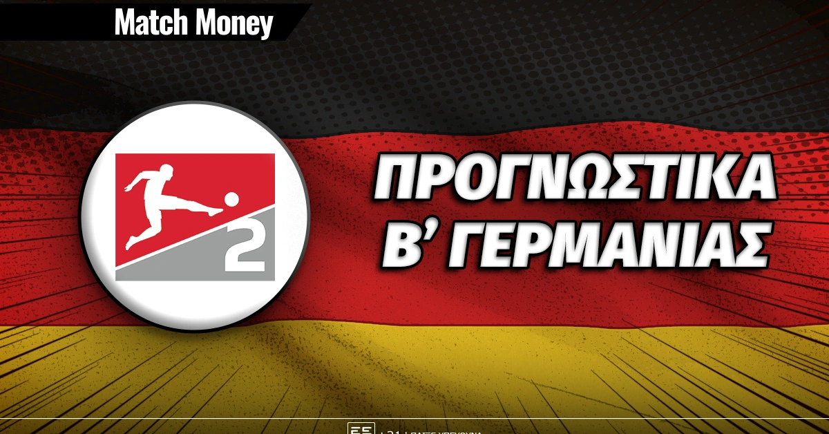 Πάντερμπορν - Σάλκε (6/12/24, 19:30) | Ανάλυση, προγνωστικά ...