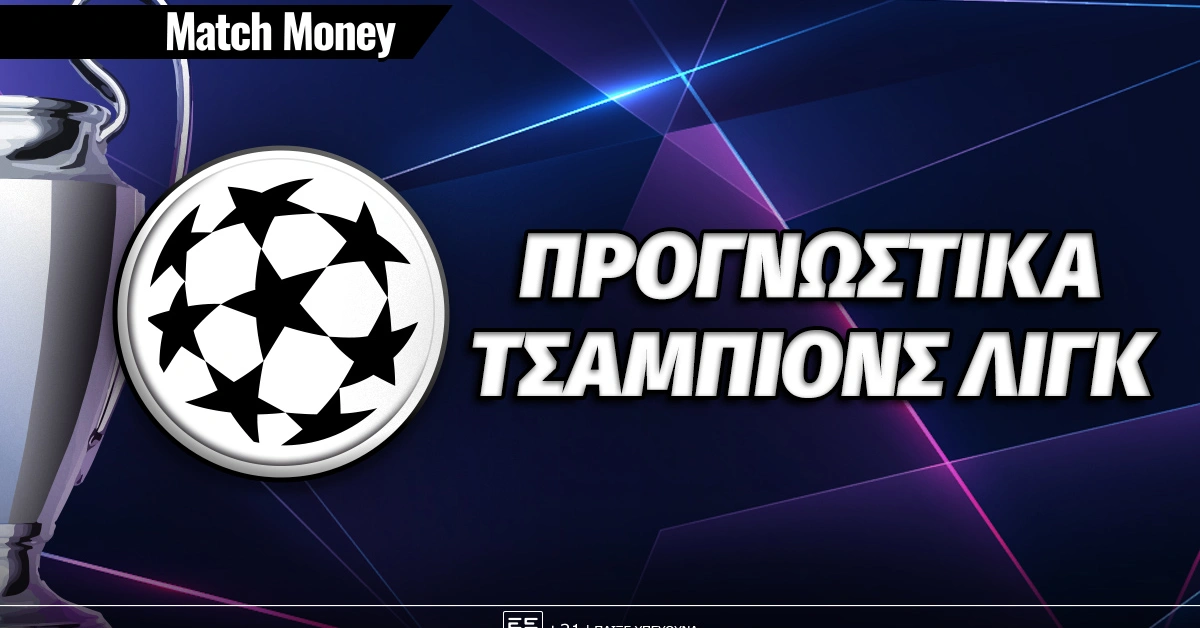 ΑΙΝΤΡΑΧΤ ΦΡ. - ΓΑΛΑΤΑΣΑΡΑΙ Προγνωστικά (18/09/25)