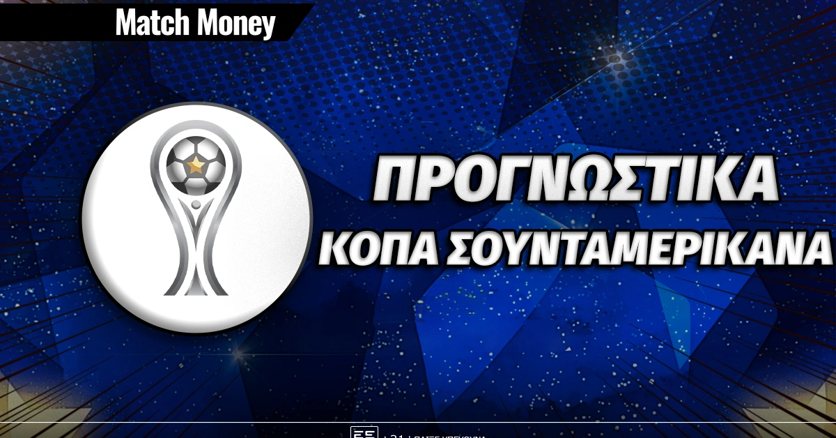 ΣΑΝ ΛΟΡΕΝΣΟ - ΣΑΝΤΟΣ Προγνωστικά (29/04/26)