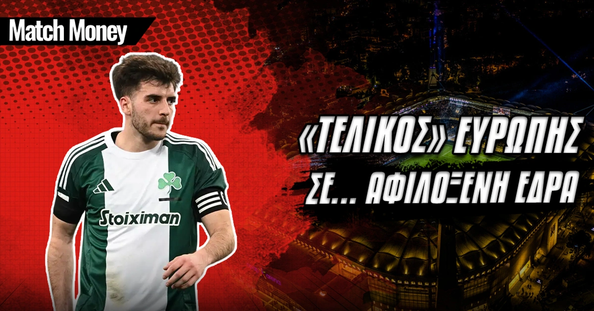 Παναθηναϊκός: Η «κατάρα» της «ΟPAP Arena» και ο ευρωπαϊκός χάρτης