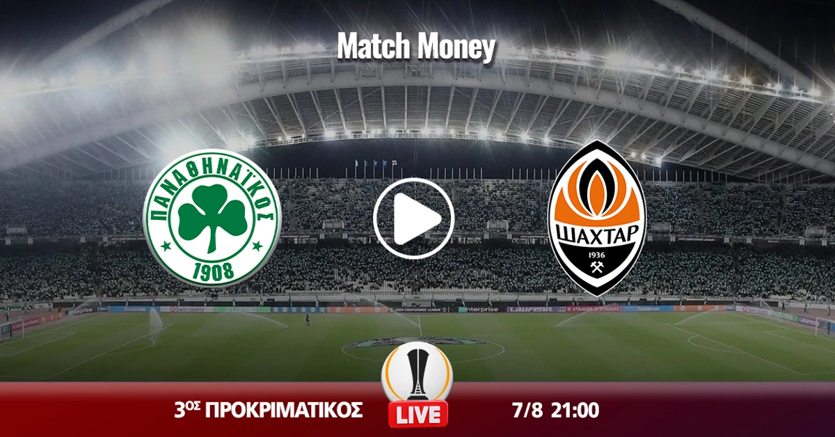 ΠΑΝΑΘΗΝΑΪΚΌΣ - ΣΑΧΤΑΡ ΝΤΟΝΕΤΣΚ LIVE STREAMING* (Ώρα/Κανάλι)