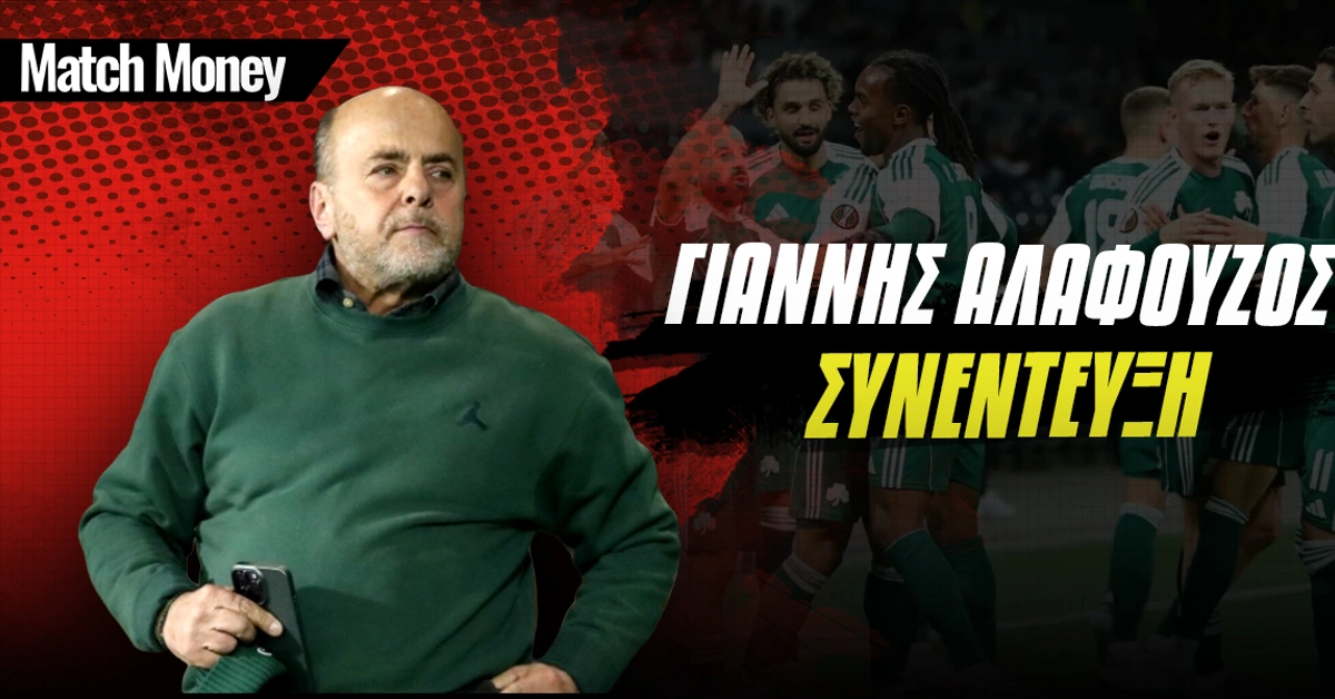 ΣΥΝΕΝΤΕΥΞΗ ΑΛΑΦΟΥΖΟΥ LIVE STREAMING* (Ώρα/Κανάλι)